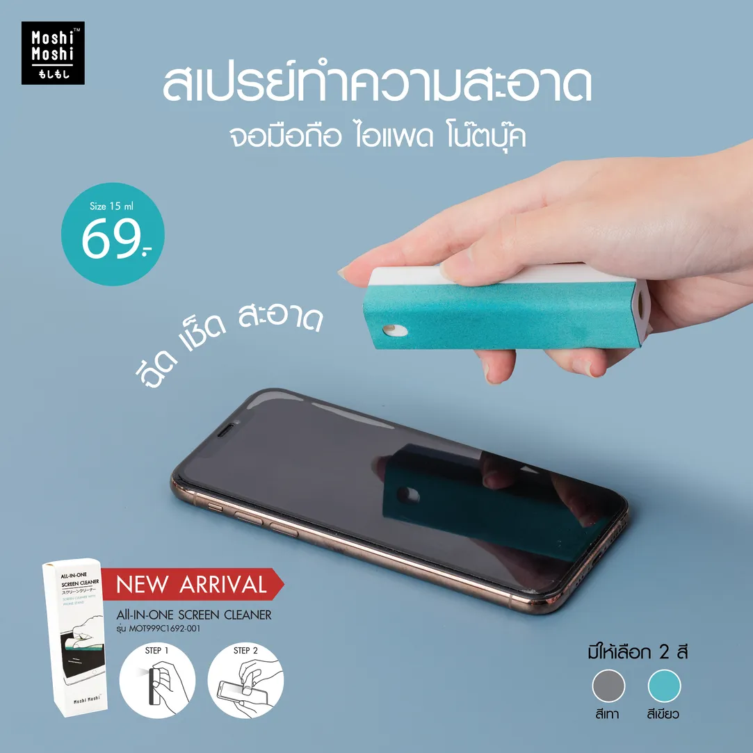 Moshi Moshi น้ำยาทำความสะอาดกระจก ALL IN ONE SCREEN CLEANER รุ่น ...
