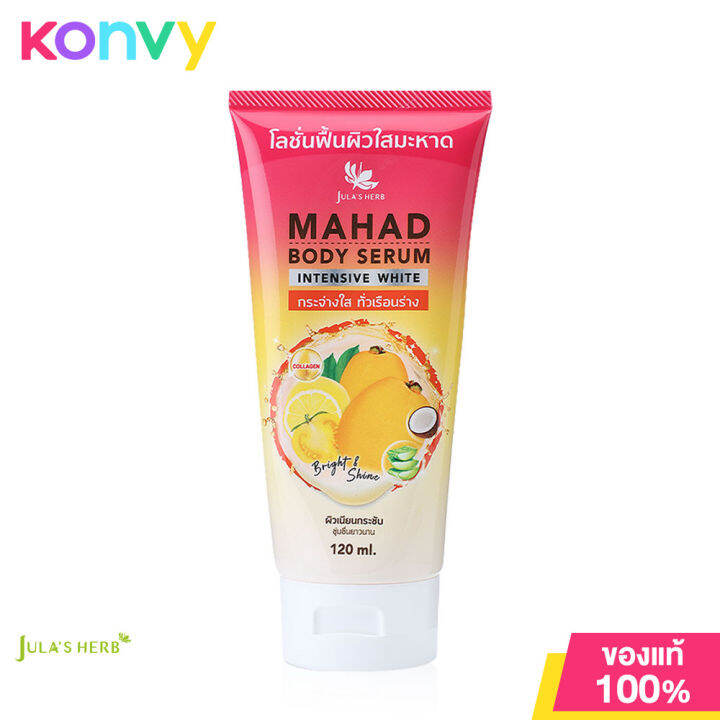 Julas Herb Mahad Body Serum Intensive White 120ml จุฬา เฮิร์บ โลชั่น ...