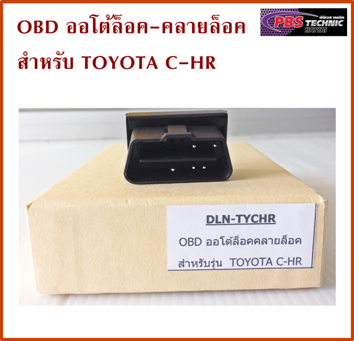 OBD2 Speed Lock ออโต้ล็อค-คลายล็อค สำหรับ TOYOTA C-HR | Lazada.co.th