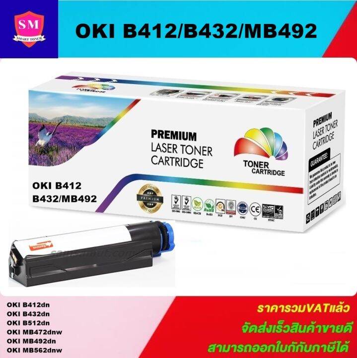 ตลับหมึกเลเซอร์โทเนอร์ Oki B412 / B432 / MB492 (ราคาพิเศษ) Color box ดำ ...