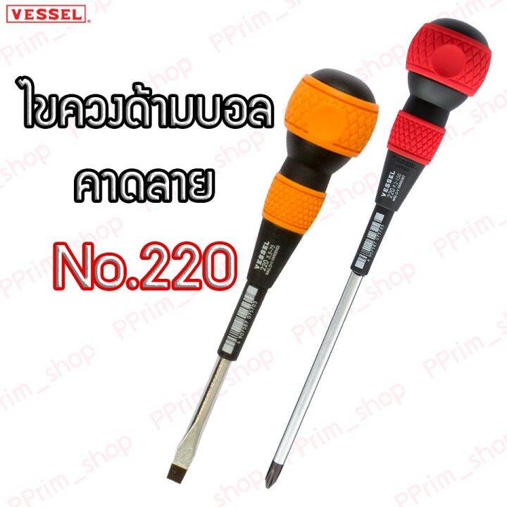 ( โปรโมชั่น++) คุ้มค่า No.220 ไขควงด้ามบอล-คาดลาย Vessel (ของแท้100% ...