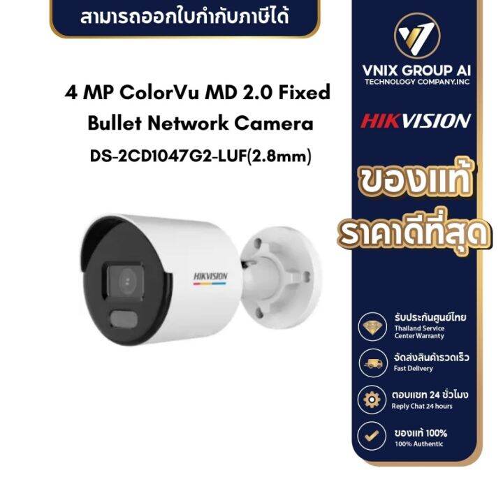 DS-2CD1047G2-LUF(2.8mm) 4 MP ColorVu MD 2.0 Fixed Bullet Network Camera ...