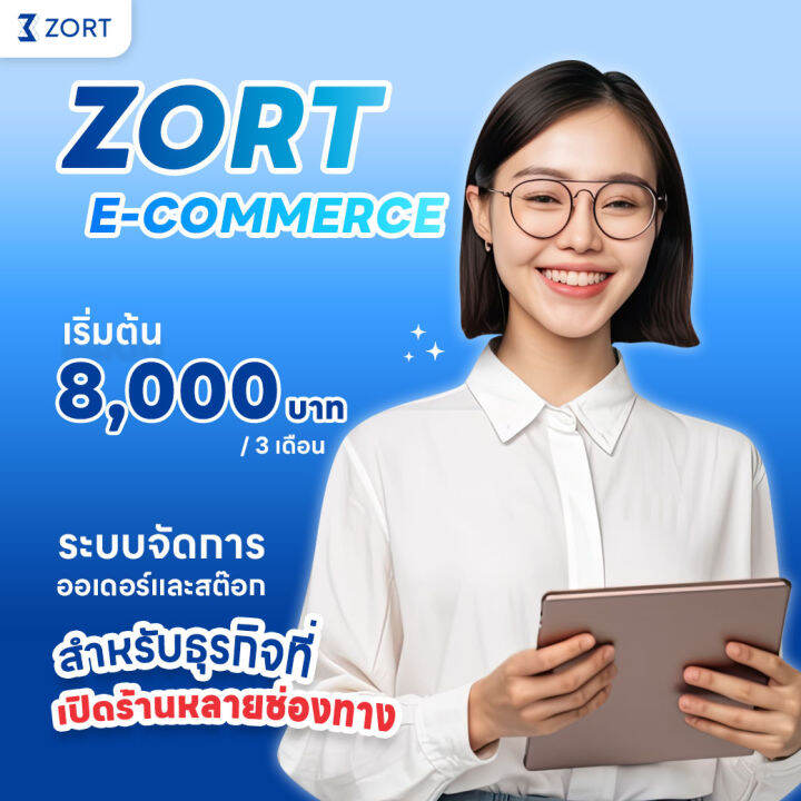 ZORT แพ็กเกจ E-Commerce สำหรับธุรกิจที่เปิดร้านหลายช่องทาง | Lazada.co.th