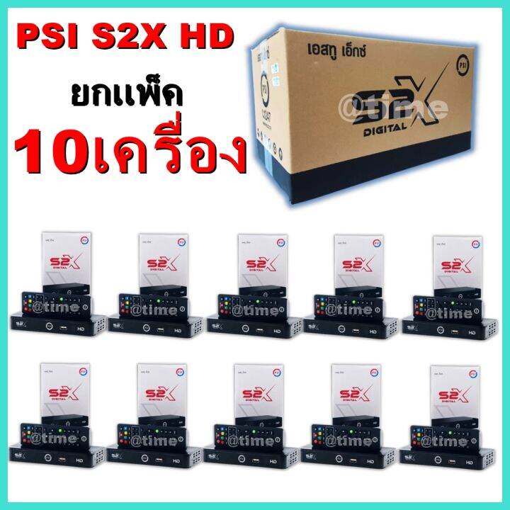 กล่องpsiรุ่นใหม่ PSI S2X HD ยกลัง 10 เครื่อง ** รุ่นใหม่ คมชัดกว่าเดิม** | Lazada.co.th