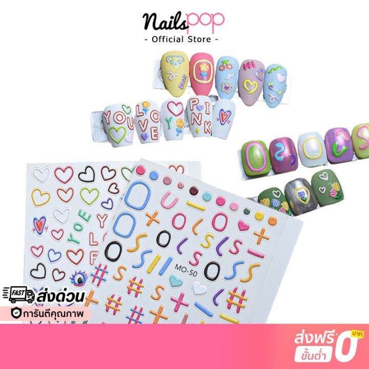 สติ๊กเกอร์ติดเล็บ 5D Sticker นูนๆ แต่งเล็บ น่ารัก เล็บปลอม กันน้ำ เด็ก ...