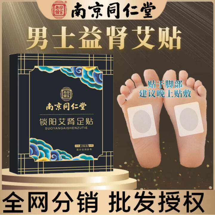 【Spot】Nanjing Tong Ren Tang lock yang benefit kidney patch kidney ...