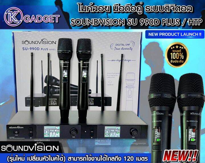 ไมค์ลอยมือถือคู่ ระบบดิจิตอล SOUNDVISION SU 990D PLUS / HTP รุ่นใหม่ ...