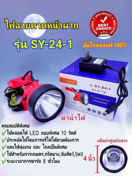Sam Yim(สามยิ้ม)ไฟคาดหัว ไฟส่องกบ หน้าไฟ หัวไฟฉาย SY-24-1 ของแท้100% 💡 ...