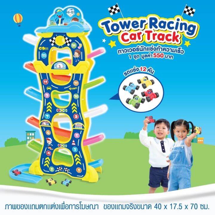 ทาวเวอร์นักแข่งท้าความเร็วไฮคิว Tower Racing Car Track | Lazada.co.th
