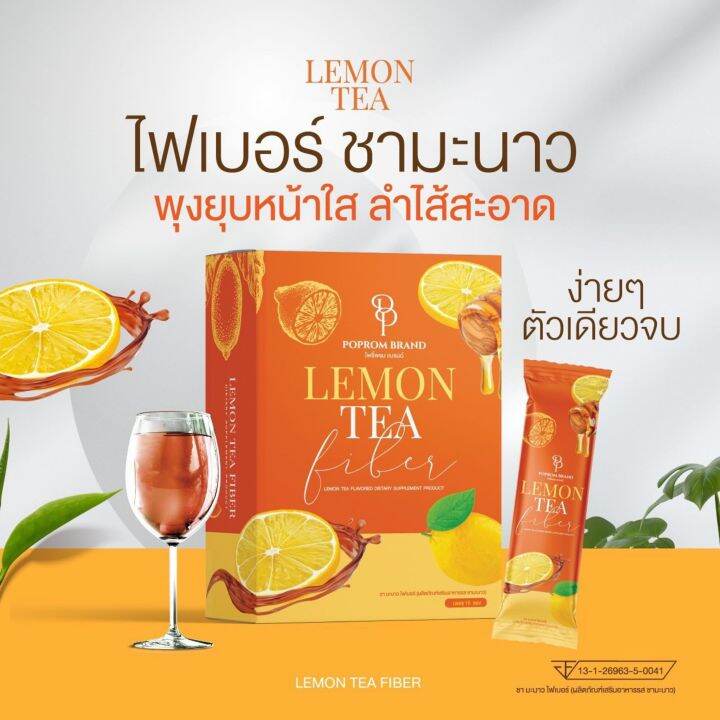 Lemon Tea Fiber ชามะนาว ไฟเบอร์ ขับถ่ายคล่อง ผิวสวย สุขภาพดี ชามะนาว ...