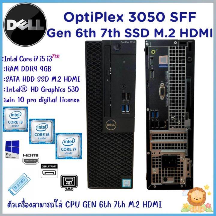 คอมพิวเตอร์ DELL OptiPlex 3050 SFF Gen 6th 7th Intel Core i7 i5 i3 M.2 HDMI เครื่องพร้อมใช้งาน ...