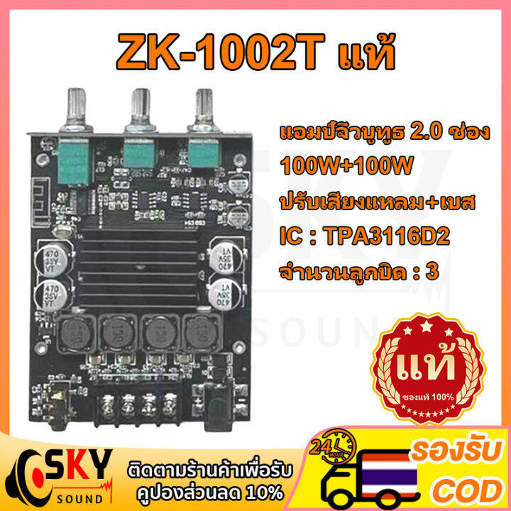 SKYSOUND แอมป์จิ๋วแรงๆ zk 1002T แท้ แอมป์จิ๋ว แอมจิ๋วบลูทูธ 12v เเอมป์ ...