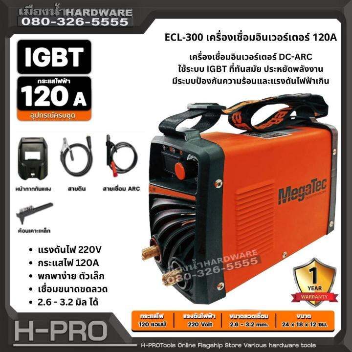 MegaTec รุ่น ECL-300 เครื่องเชื่อมอินเวอร์เตอร์ 120A เชื่อมขนาดขดลวด 2. ...