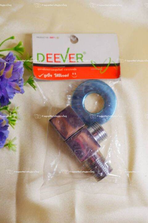 ก๊อกฝักบัว ก๊อกต่อใบปัด ก๊อกฝักบัวใบปัด ตราDEEVER รุ่นDV-701 | Lazada.co.th