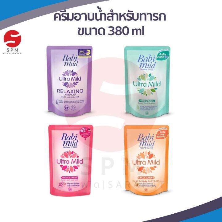 [ใหม่ พร้อมส่ง!] Babi Mild Ultra Mild | เบบี้มายด์ สบู่เหลวอาบและสระ อัลตร้ามายด์ ถุงเติม 380 ...