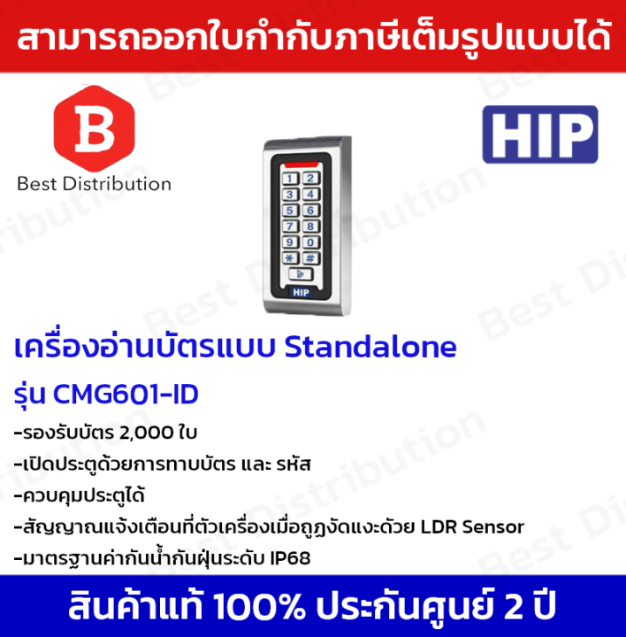 HIP เครื่องทาบบัตรประตูคีย์การ์ด กันน้ำได้ รุ่น CMG601-ID | Lazada.co.th