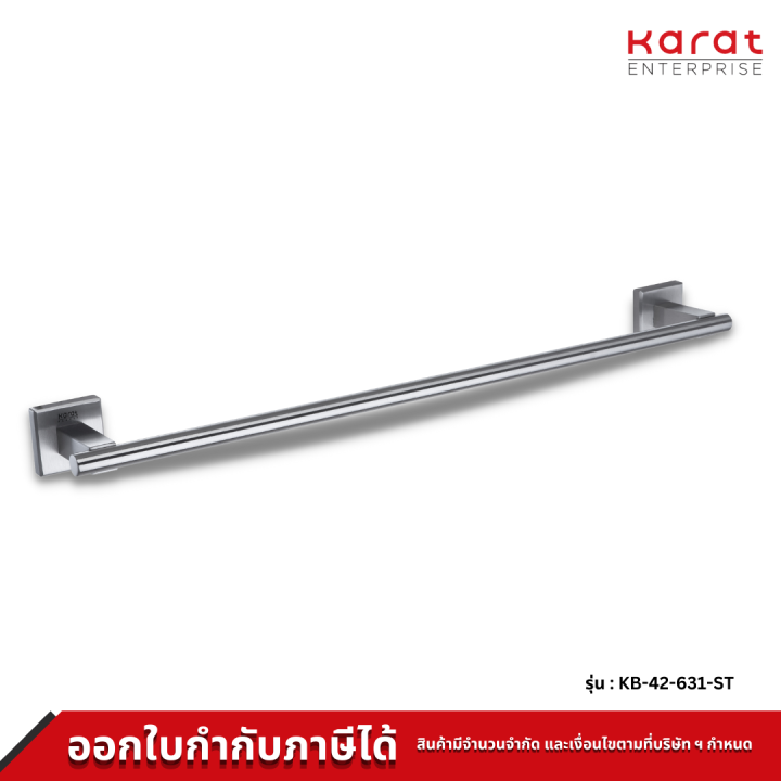 Karat ราวแขวนผ้า 60 ซม. รุ่น KB-42-631-ST | Lazada.co.th