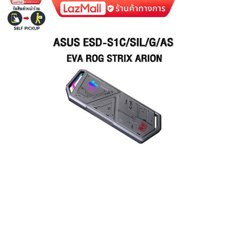 ASUS ESD-S1C/SIL/G/AS/EVA ROG STRIX ARION | Lazada.co.th