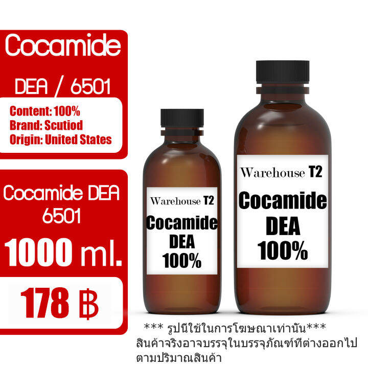 (Comperlan KD T) (Cocamide DEA) / 6501 (ขนาด 1 Kg.) สารเพิ่มฟอง สาร ...