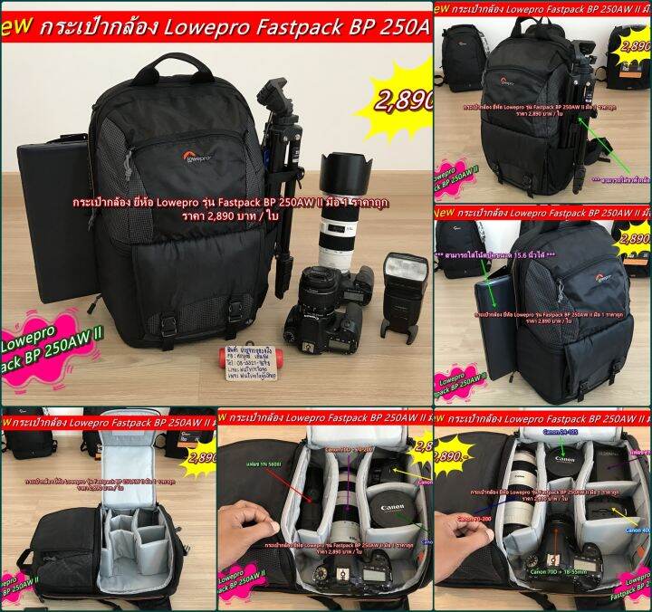 กระเป๋ากล้อง Lowepro Fastpack BP 250AW II กระเป๋ากล้องแบบเป้สะพายหลัง สีดำ มือ 1 | Lazada.co.th