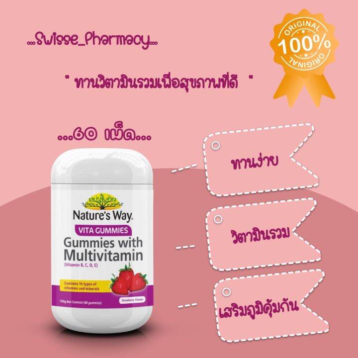 (ส่งจากไทย)Natureway's Gummies With Multivitamin วิตามินรวม รสสตอร์เบอ ...