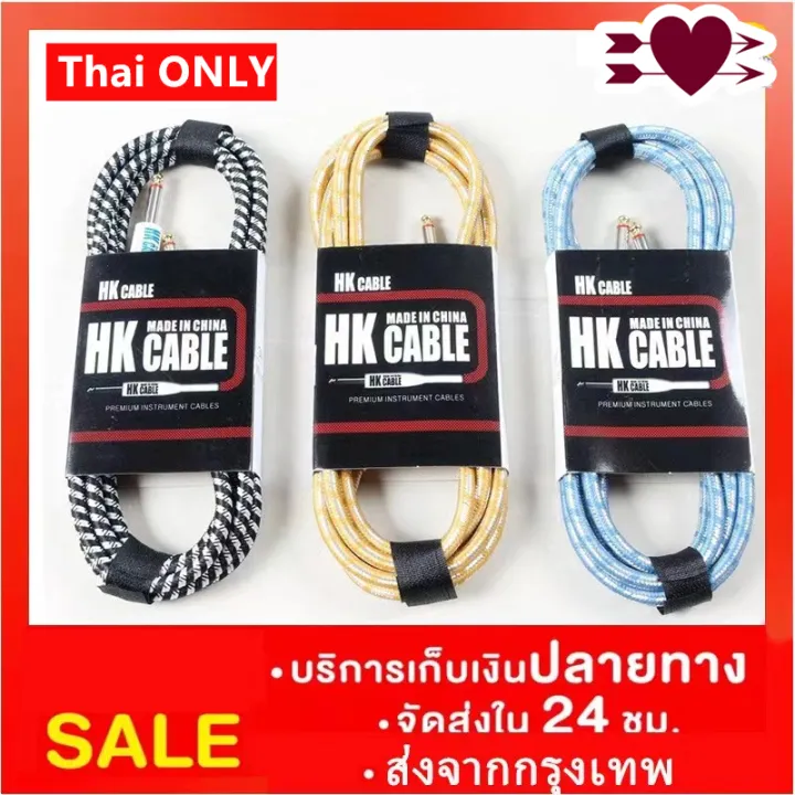 Thai only *พร้อมส่งที่ไทย* สายแจ็คกีตาร์ ความยาว3 & 5 เมตร (HK cable ...