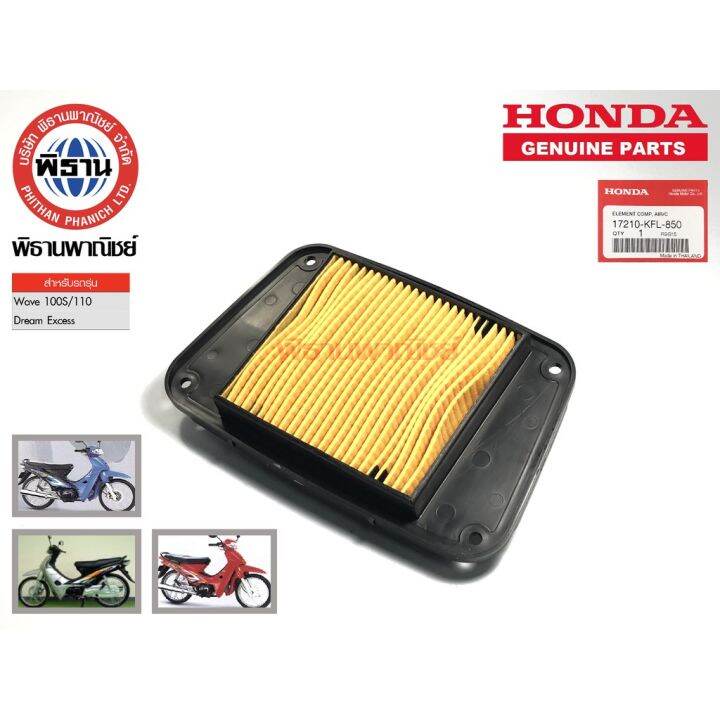 ( Promotion+++) คุ้มที่สุด ไส้กรองอากาศ ของแท้ฮอนด้า รุ่น Wave 100S/110 ...