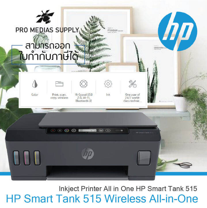 HP smart tank 515 (Print scan copy wifi) ประกัน 2 ปี on-site service ...