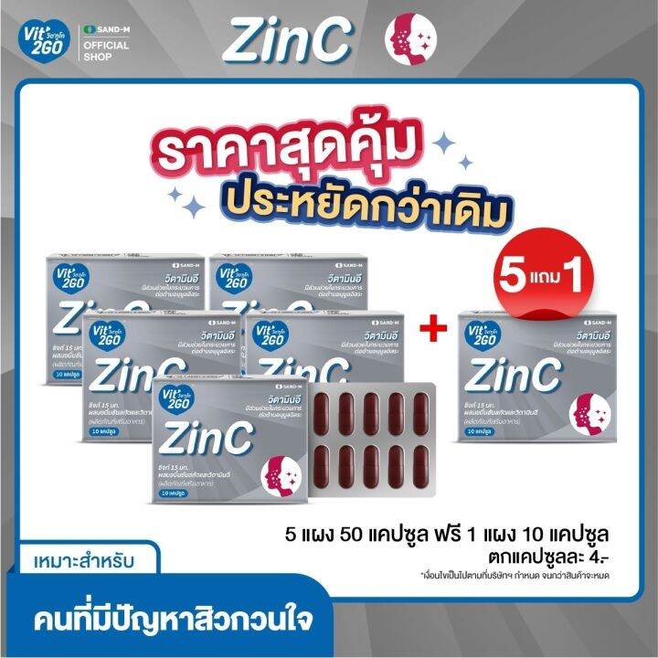 Vit to go ZinC ซิงค์ ลดสิว ขนาดแผงคุ้มค่า ทานประจำคุ้มกว่า ลดสิวอักเสบ ...