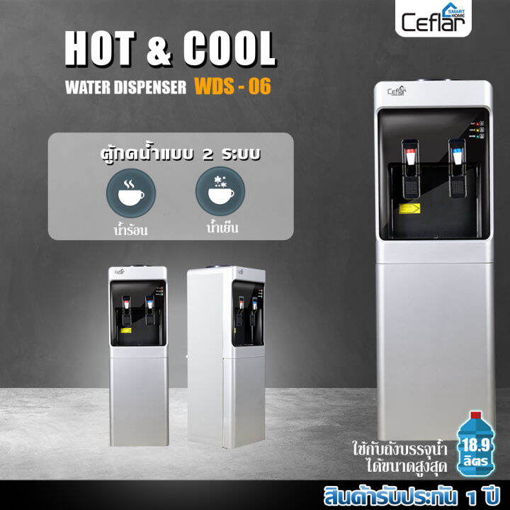 ตู้กดน้ำ Ceflar Hot & Cold แบบ 2 ระบบ รุ่น WDS-06 มาพร้อมกับช่องเก็บของอเนกประสงค์ | Lazada.co.th