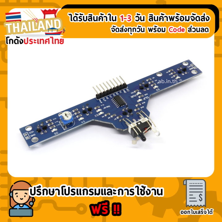 Smart Car Infrared Line tracking 7 Sensor Module (ตรวจจับเส้นขาวดำ ...