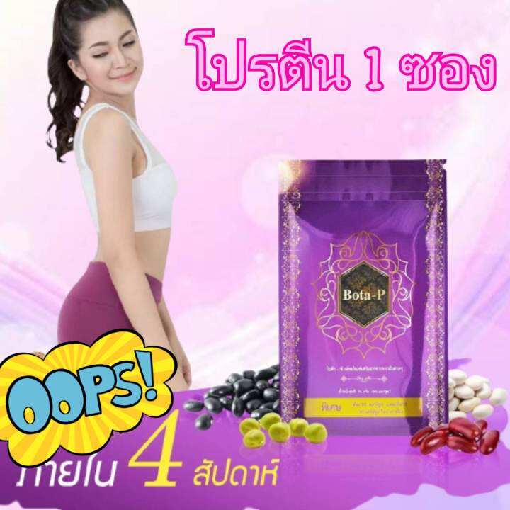 ของแท้ตัวแทนจำหน่าย โปรตีนพืช โบต้าพี Botap | Lazada.co.th