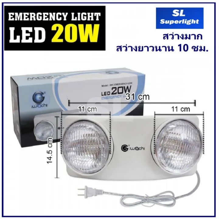 LED Emergency light 20W ไฟฉุกเฉิน 20 วัตต์ ไฟสำรองฉุกเฉิน ราคาส่ง ...