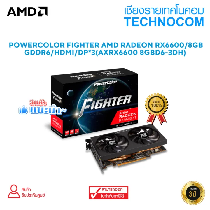 POWERCOLOR FIGHTER AMD RADEON RX6600/8GB GDDR6/HDMI/DP*3(AXRX6600 8GBD6 ...