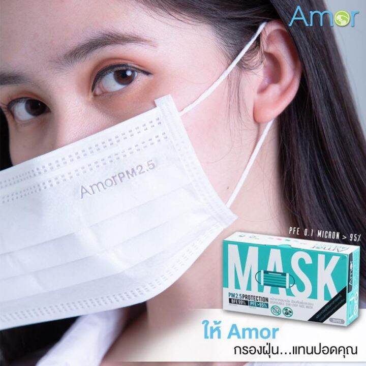 Amor Mask แมส 3 ชั้น หน้ากากอนามัย เกรดการแพทย์ ป้องกันเชื้อโรค กันฝุ่น ...