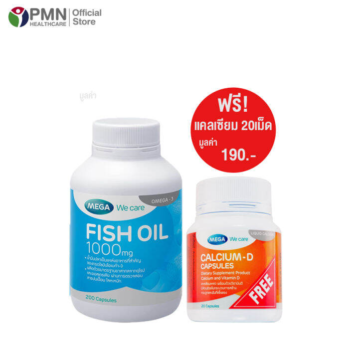 Mega We Care Fish Oil 1000mg 200เม็ด เมก้าวีแคร์ ฟิชออย | Lazada.co.th