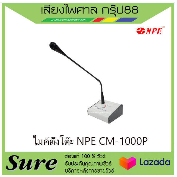 ไมค์ตั้งโต๊ะ NPE CM-1000P เหมาะสำหรับการพูด สินค้าพร้อมส่ง | Lazada.co.th