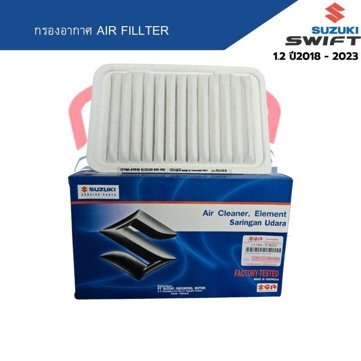 กรองอากาศ Suzuki Swift 1.2 ปี2018 - 2023 Air Fillter ไส้กรองอากาศ สวิฟ ...