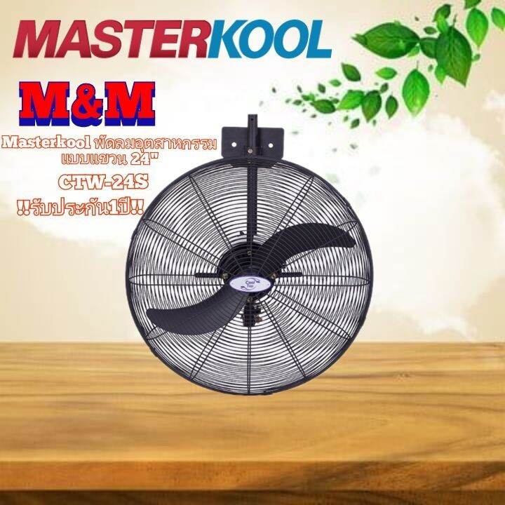 พัดลมอุตสาหกรรมแบบแขวน MASTERKOOL COOL TOP 24 รุ่น CTW-24S | Lazada.co.th