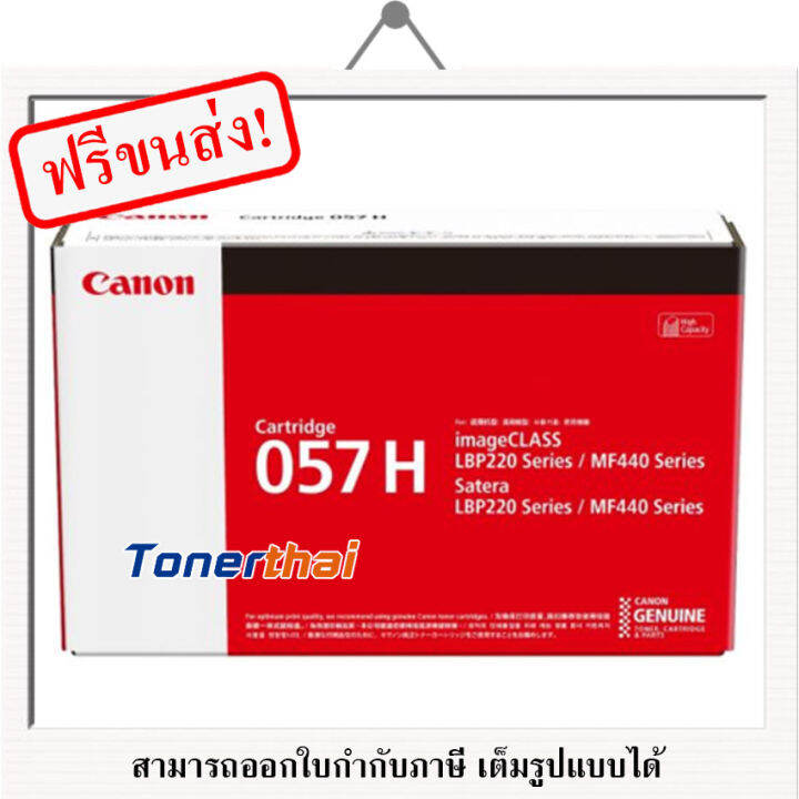 Canon Cartridge 057 H สีดำ ตลับหมึกโทนเนอร์ ของแท้ประกันศูนย์ | Lazada ...
