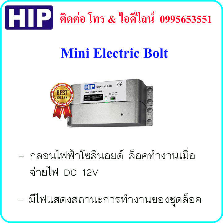 HIP Mini Electric Bolt | Lazada.co.th