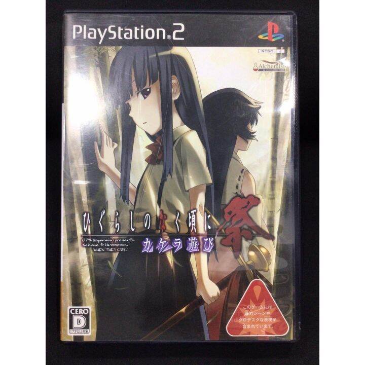 แผ่นแท้ [PS2] Higurashi no Naku Koro ni Matsuri: Kakera Asobi (Japan) (SLPM-66913 | 66912 ...