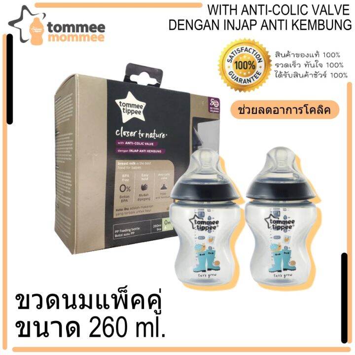 ขวดนม TOMMEE TIPPEE แพ็คคู่ขนาด 260ml./9oz ลิขสิทธิ์แท้100% ลดอาการโคลิค มาตรฐานอังกฤษ ไร้สารพิษ ...