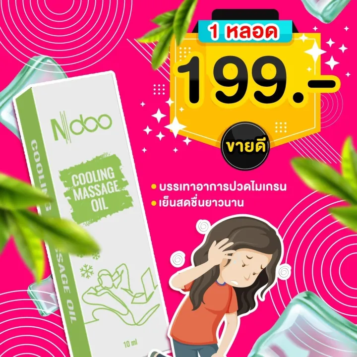 เจลเอ็นดู เอ็นดู Ndoo cooling massage oil ลูกกลิ้ง เจลเย็น | Lazada.co.th