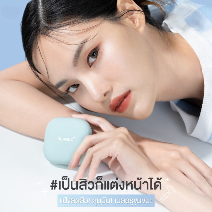 Dr.PONG ACNE ACE 001 แป้งไม่ผสมรองพื้น สูตรลดสิว - ZincPCA ...