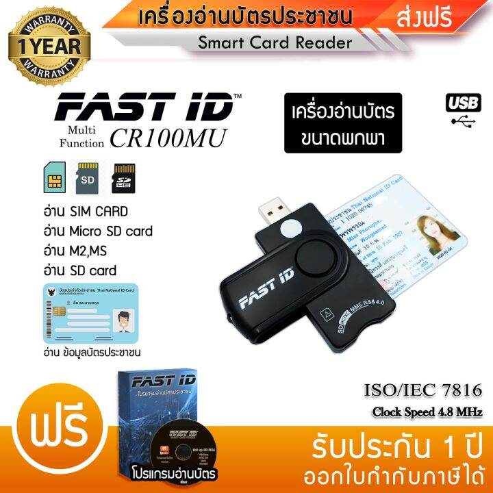 FAST ID เครื่องอ่านบัตรประชาชนขนาดพกพา USB Card Reader Multi-Disk รุ่น ...