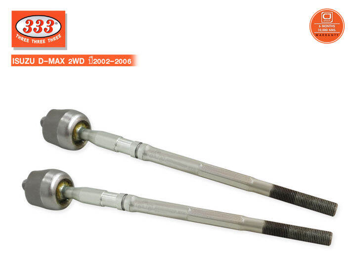 333 ลูกหมากแร็ค ISUZU D-MAX 2WD ปี2002-2006 (3R-5360) 1คู่ | Lazada.co.th