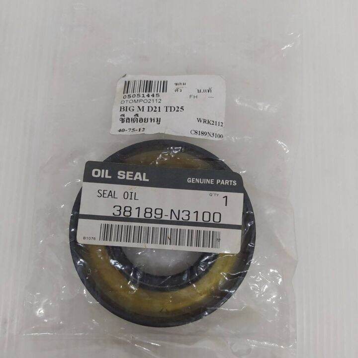 ซีลเดือยหมู NISSAN Big-m TD25 / BD25 / TD27 นิสสัน บิ๊กเอ็ม ขนาด ใน 40 ...