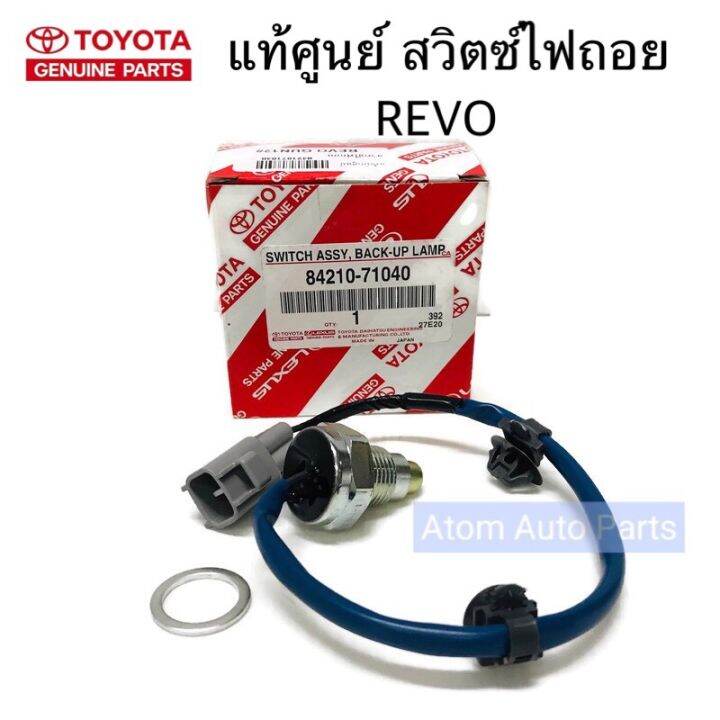 TOYOTA แท้ศูนย์ สวิตซ์ไฟถอย REVO สวิทซ์ไฟถอย รหัส.84210-71040 | Lazada ...