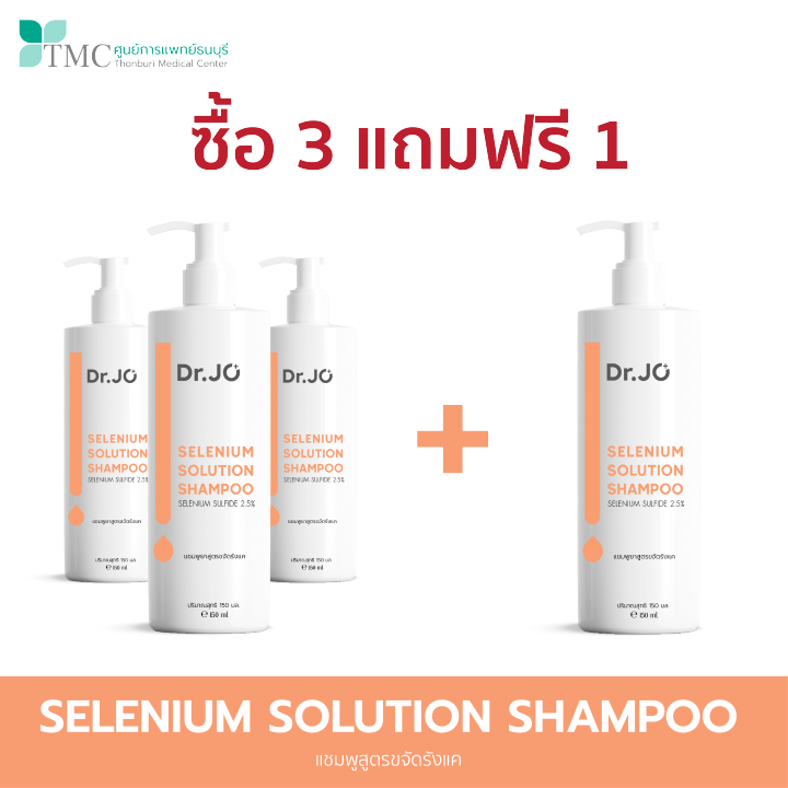[SET 3 FREE 1] Dr.Jo Selenium Shampoo - แชมพูขจัดรังแค และรักษาหนัง ...